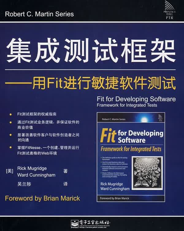 集成测试框架—用Fit进行敏捷软件测试