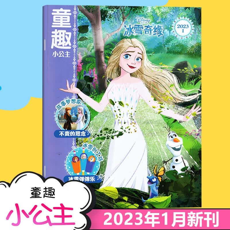 现货 小公主杂志 2023年1月