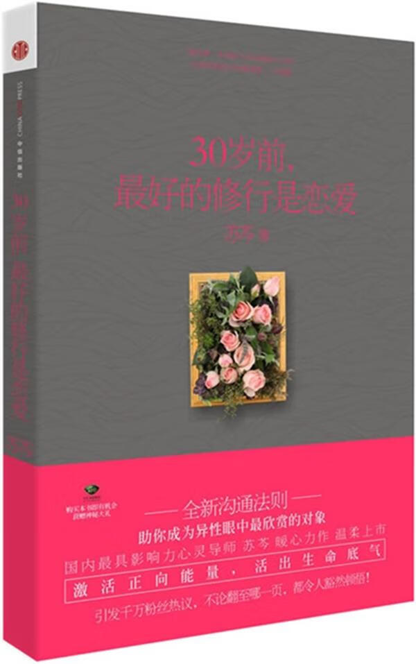 30岁前 的修行是恋爱