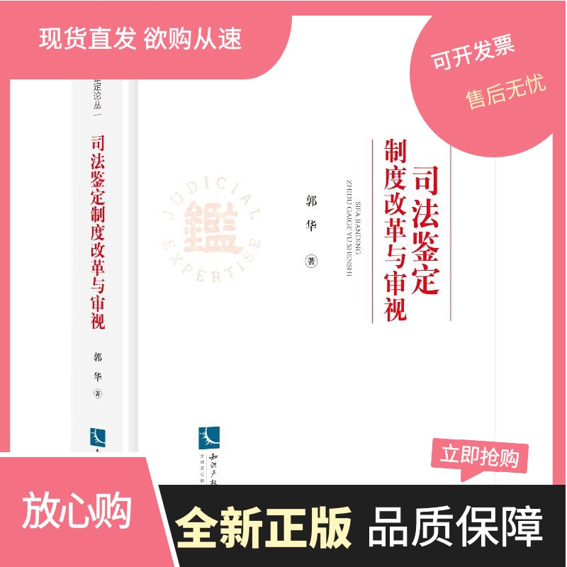 司法鉴定制度改革与审视
