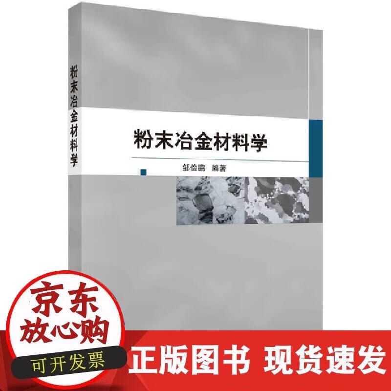 【现货】粉末冶金材料学