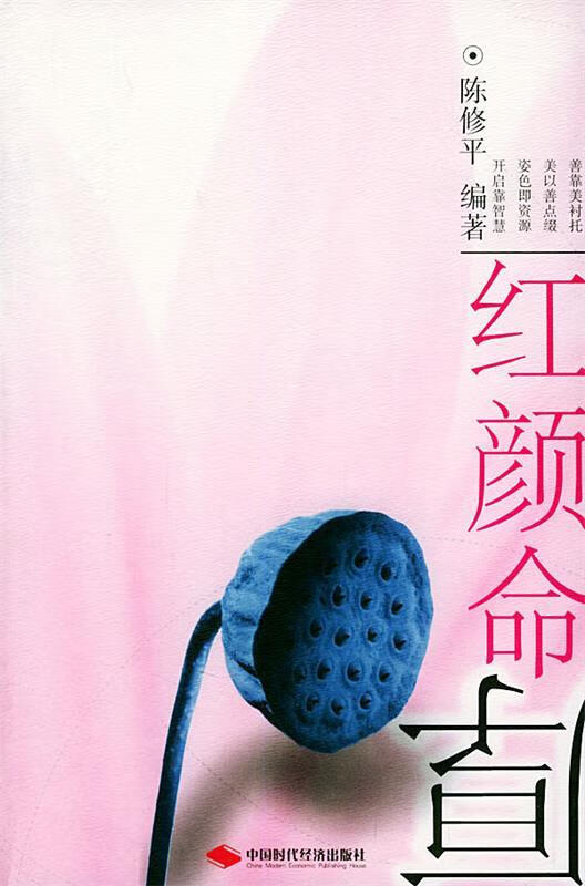 红颜命厚【，放心购买】