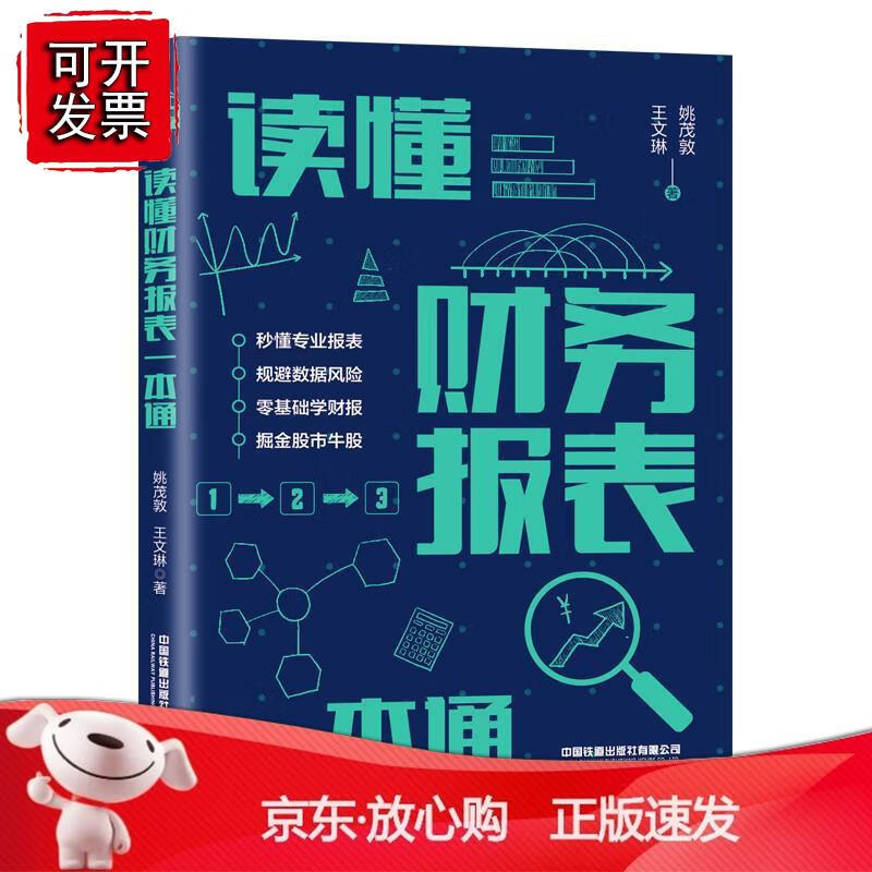 读懂财务报表一本通