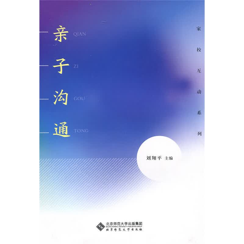 亲子沟通