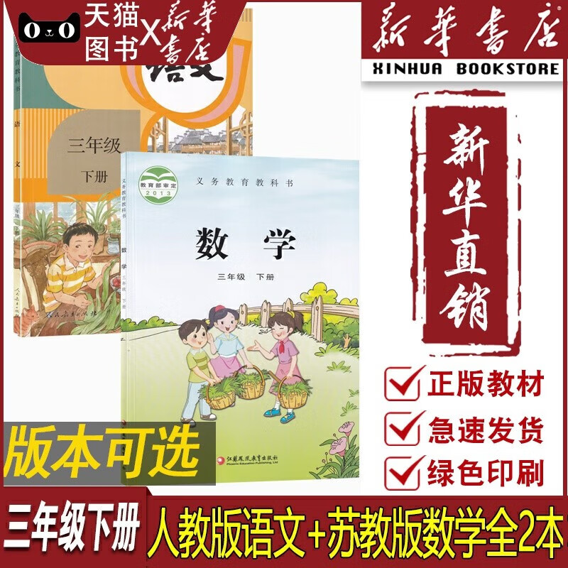 2023使用小学3三年级下册语文数学苏教版课本教材教科书三年级下册语数课本三年级语文精印版