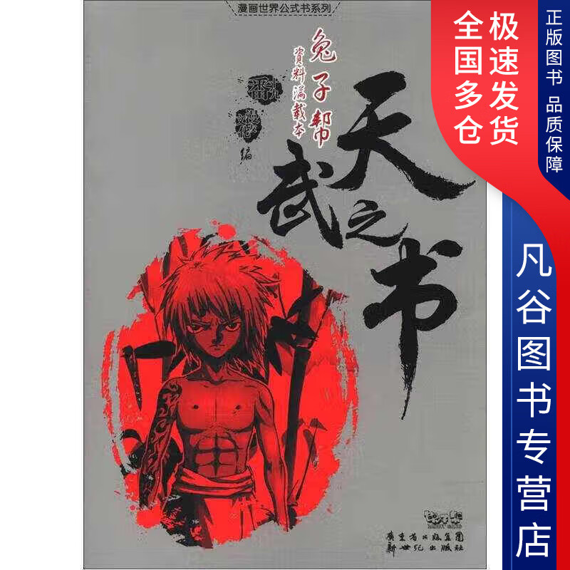 【书】兔子帮资料满载体 天武之书