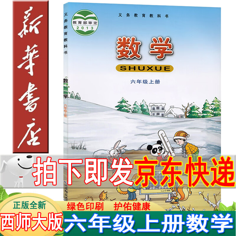 西师大版六年级上册数学西师大版六年级数学上册 六上数学 六年级数学课本教材教科书
