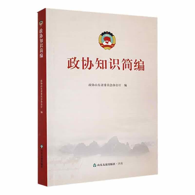 政协知识简编电子与通信 图书