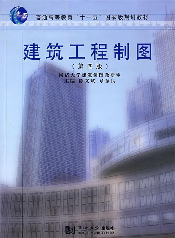 建筑工程制图 陈文斌,章金良主编