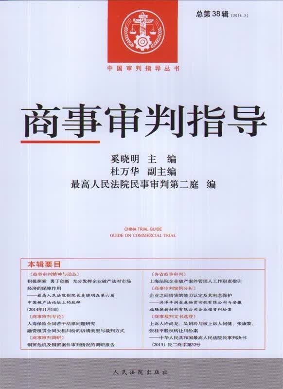 商事审判指导【好书，下单速发】