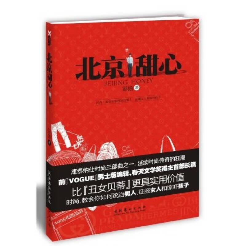北京甜心【好书】