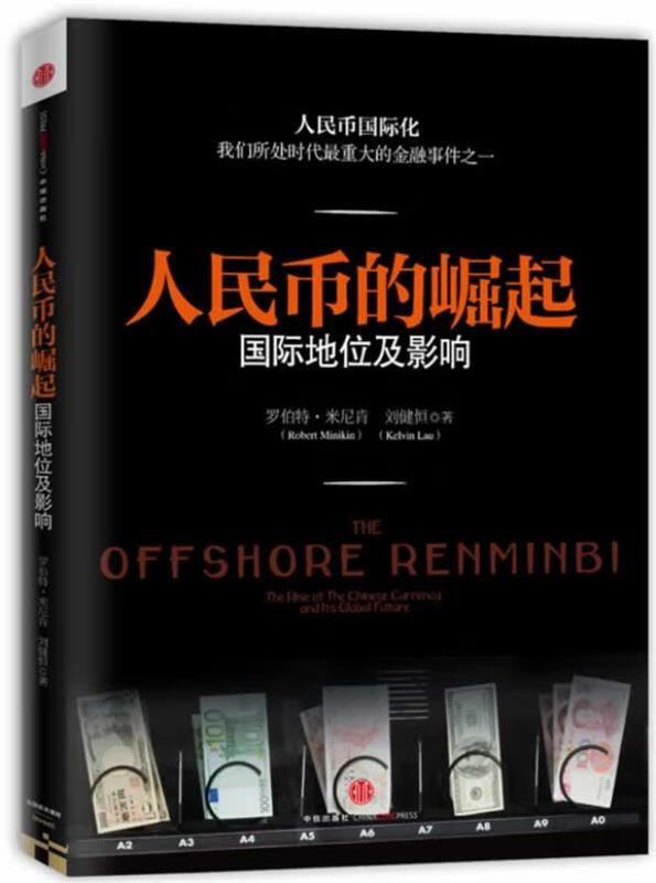 人民币的崛起【好书，下单速发】