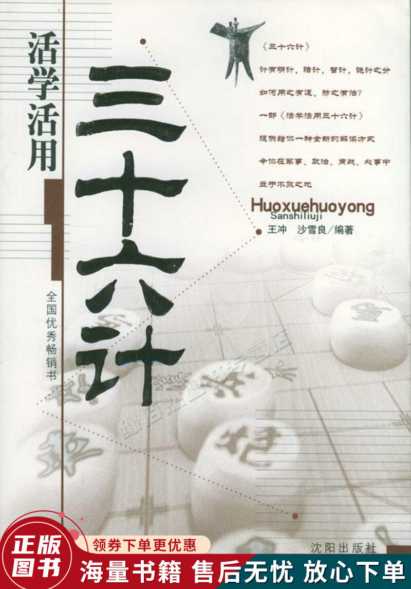 活学活用三十六计