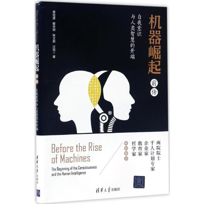 机器崛起前传【，放心购买】