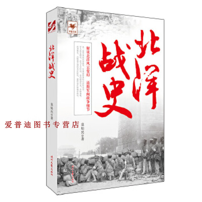 北洋战史 袁灿兴【，放心购买】