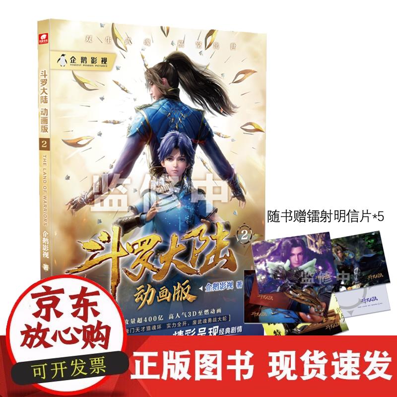 【现货】斗罗大陆动画版2