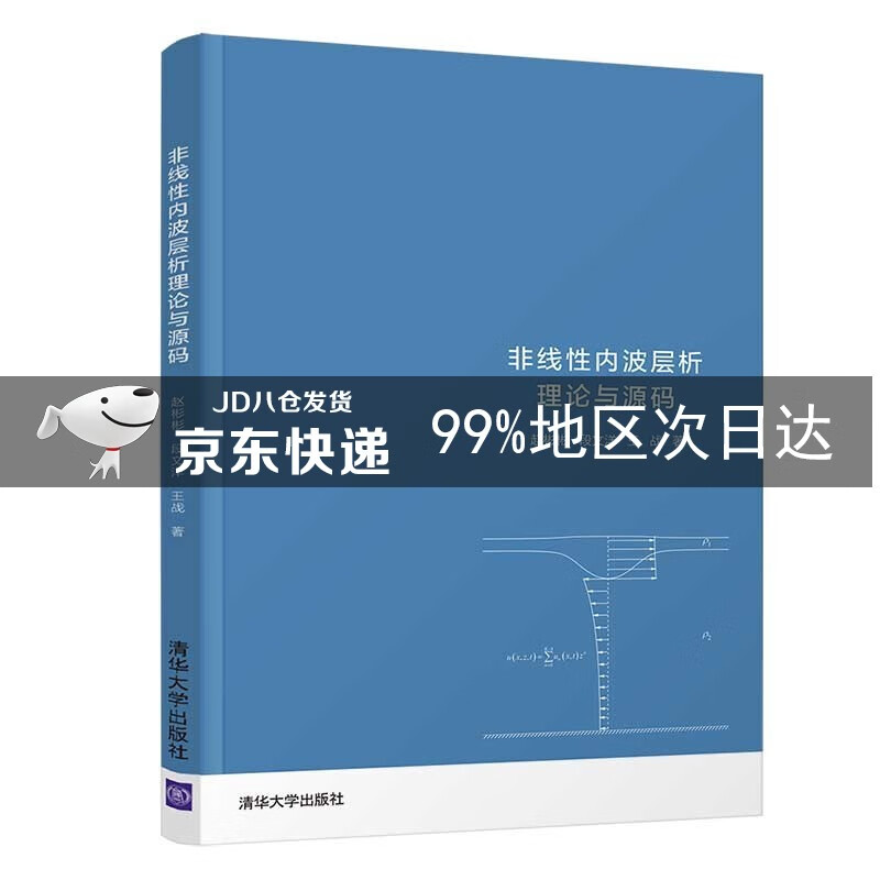 非线性内波层析理论与源码