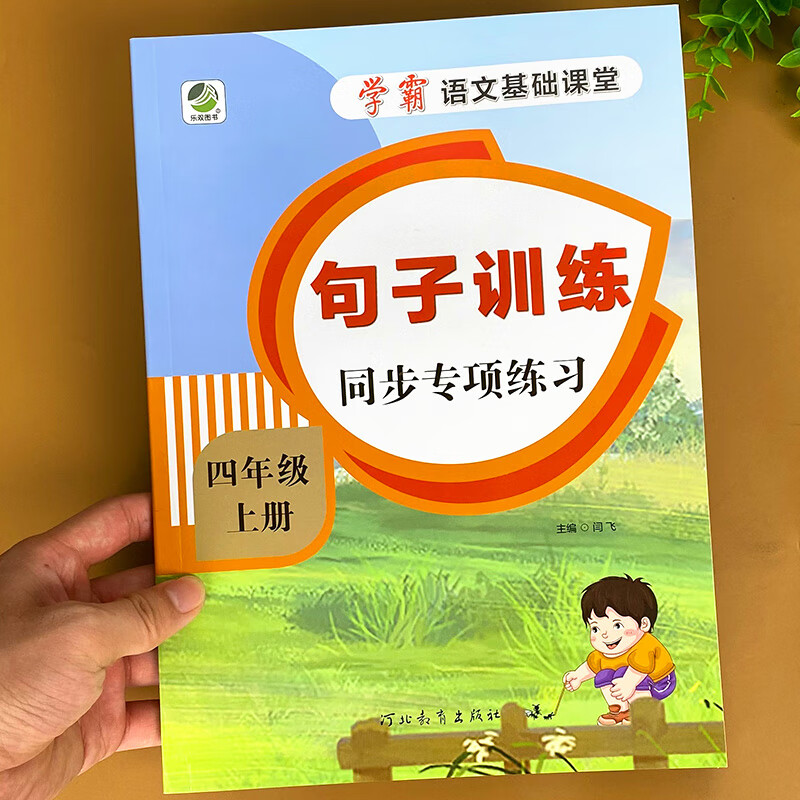 四年级上册句子专项训练人教版语文练习与测试小学4年级上连词成句照样子仿写句子基础练习题修改病句句子排 【单本】四年级句子训练·上册