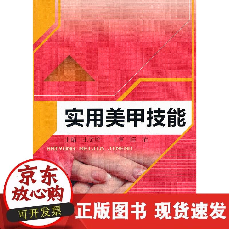 【现货】实用美甲技能