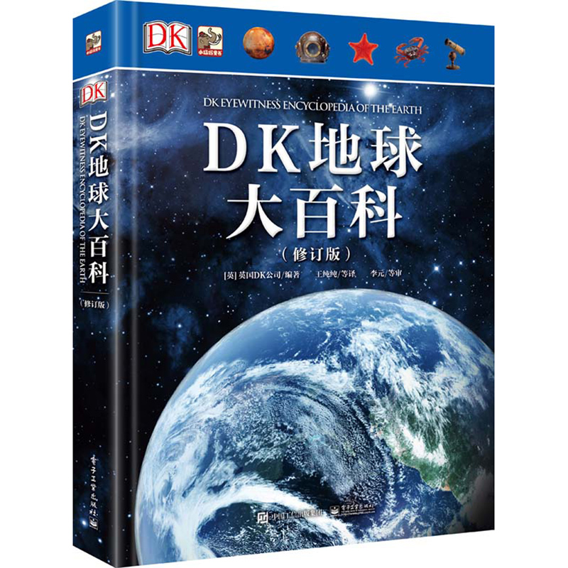 DK地球大百科(修订版)