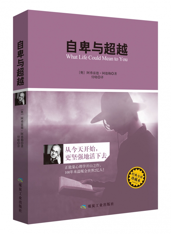 自卑与超越