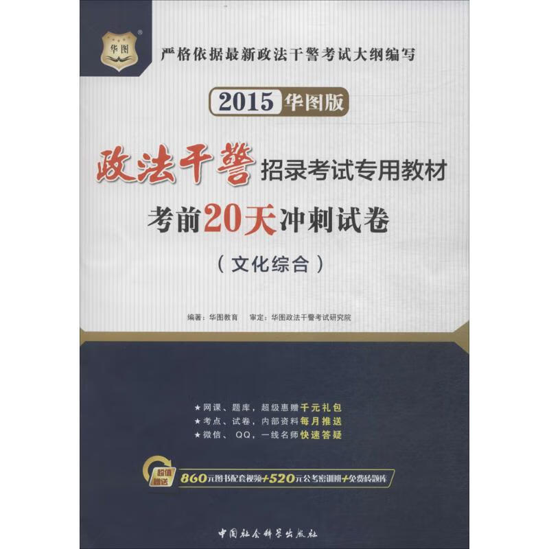 考前20天冲刺试卷(华图版)文化综合