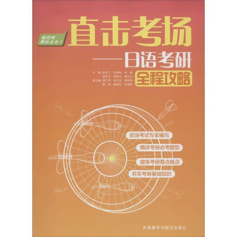 直击考场:日语考研全程攻略