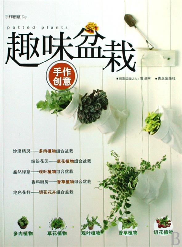 趣味盆栽 曾淑琳【书】