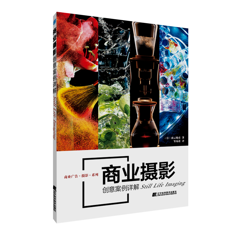 商业摄影创意案例详解