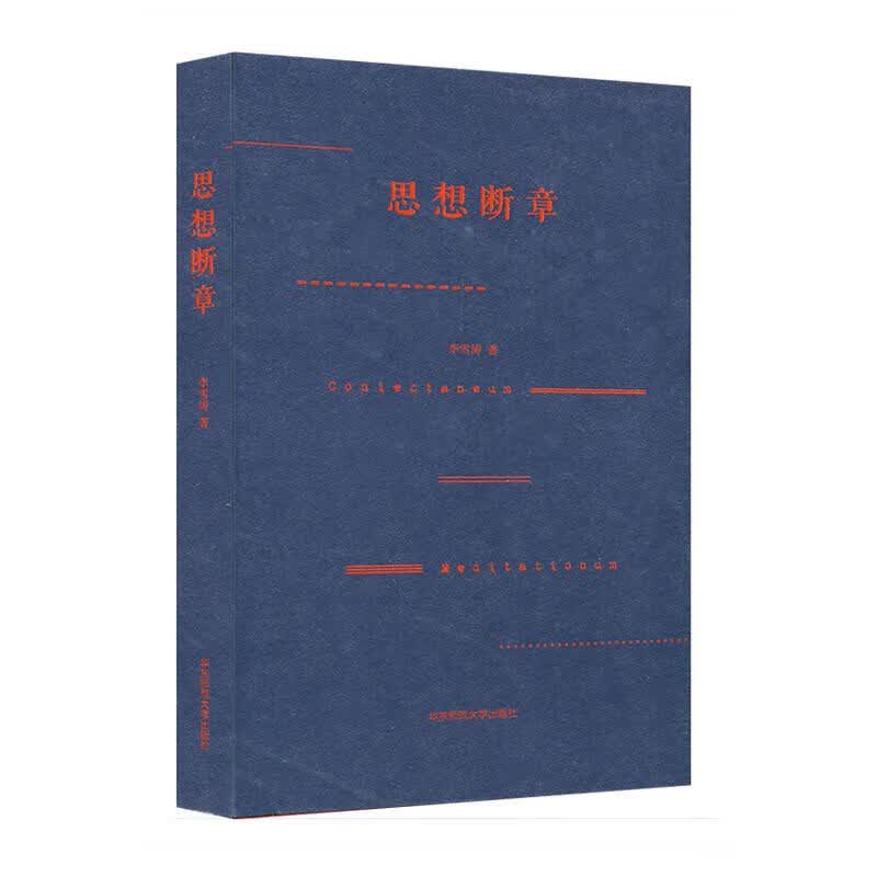 思想断章9787567572355