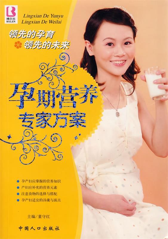 孕期营养专家方案【好书，下单速发】