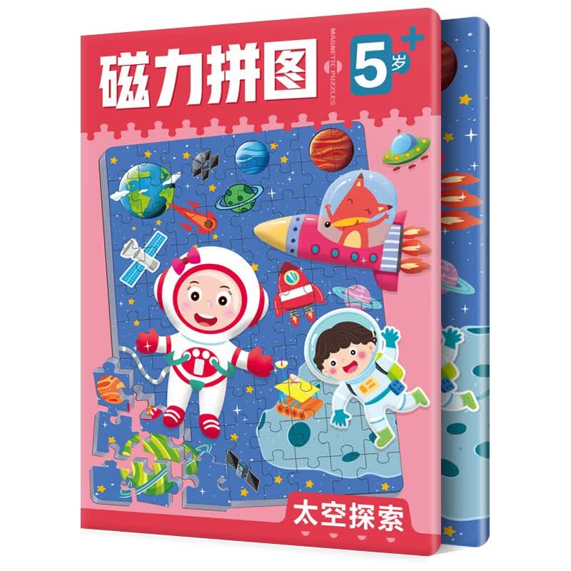 磁性拼图儿童益智力进阶磁力拼装玩具幼儿2-3-4岁5-6男孩女孩早教书【5-6岁太空探索143块】