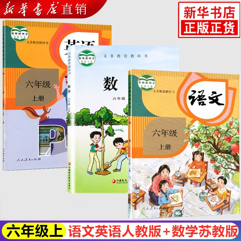 2023年新版6六年级上册语文数学英语书课本小学6六年级上册语文部编版人教版+数学苏教版+英语人