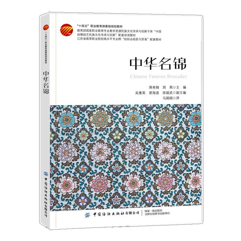 中华名锦