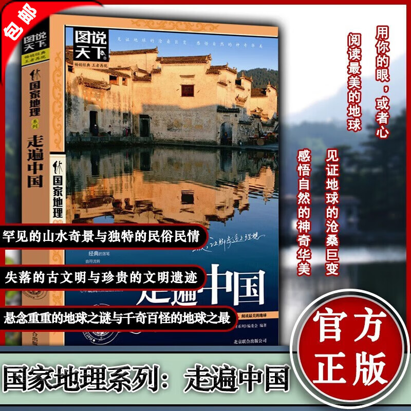 全三册国家地理系列走遍中国全套 全球最美的100个地方 关于山水奇景民俗民情国家地理世界发现系列景点自助游旅游旅行指南攻略好看的书5A景区风情小镇中国国家地理世界自助游旅游旅行指南书 【单