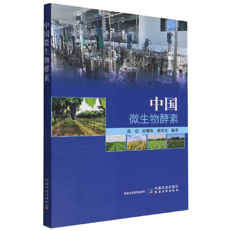 中国微生物酵素