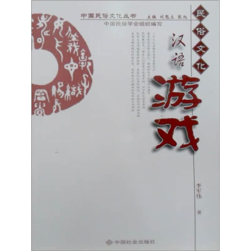 汉语游戏【好书】