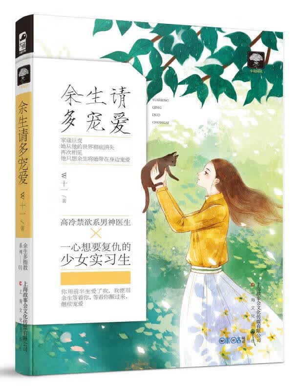 余生请多宠爱【好书】