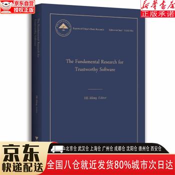 【全新】可信软件基础研究