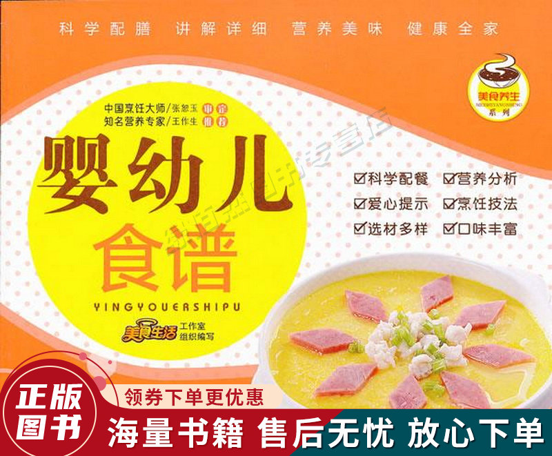 婴幼儿食谱