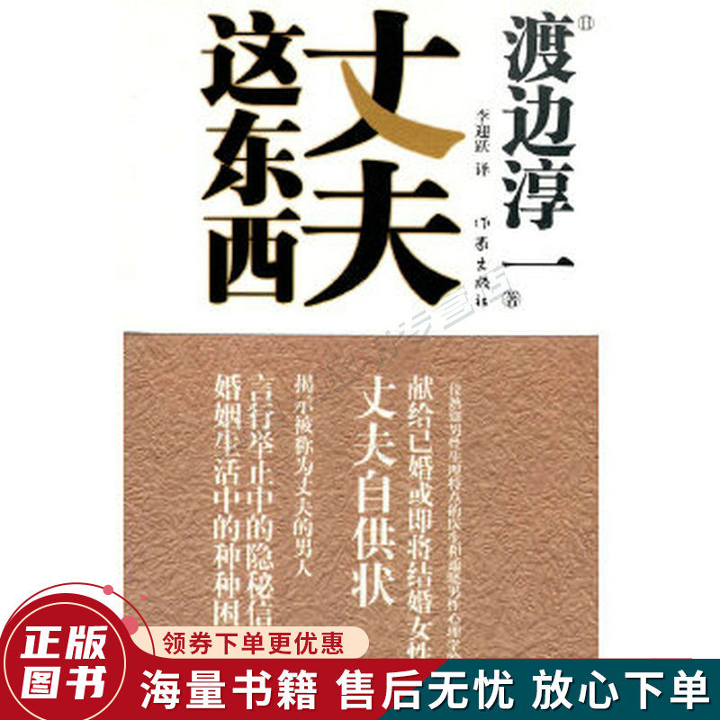 丈夫这东西