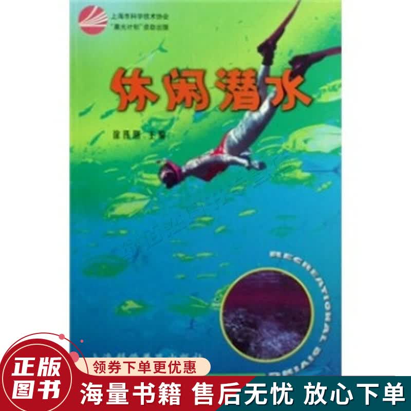 休闲潜水