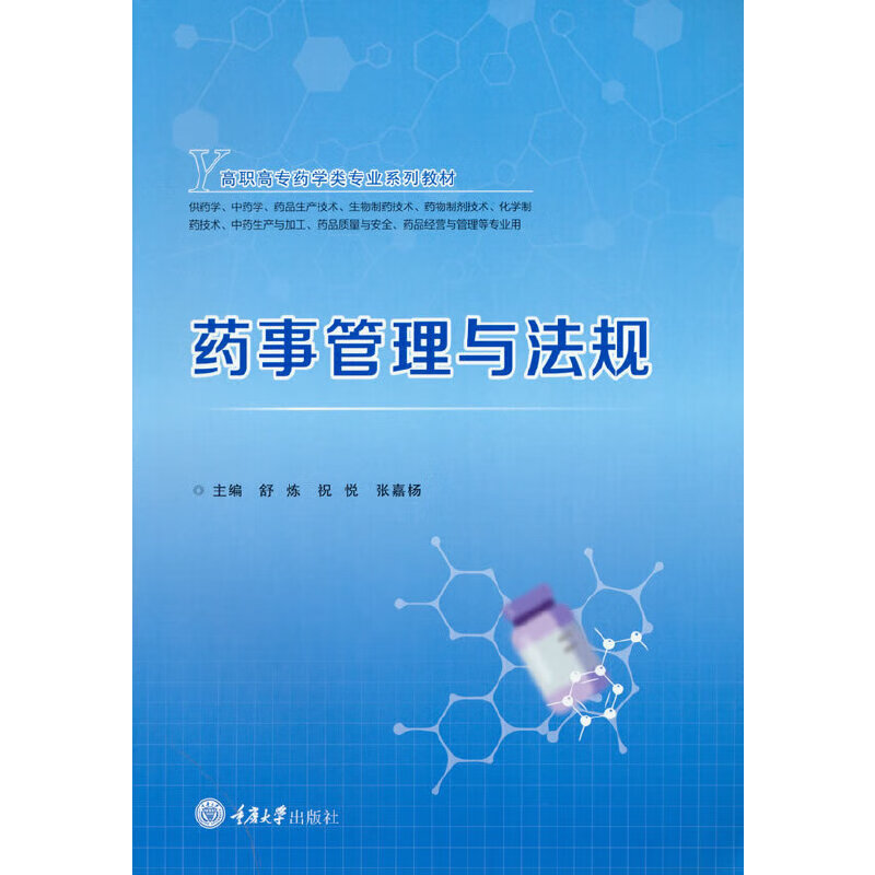 【现货】药事管理与法规