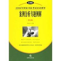 案例分析专题例解修订版