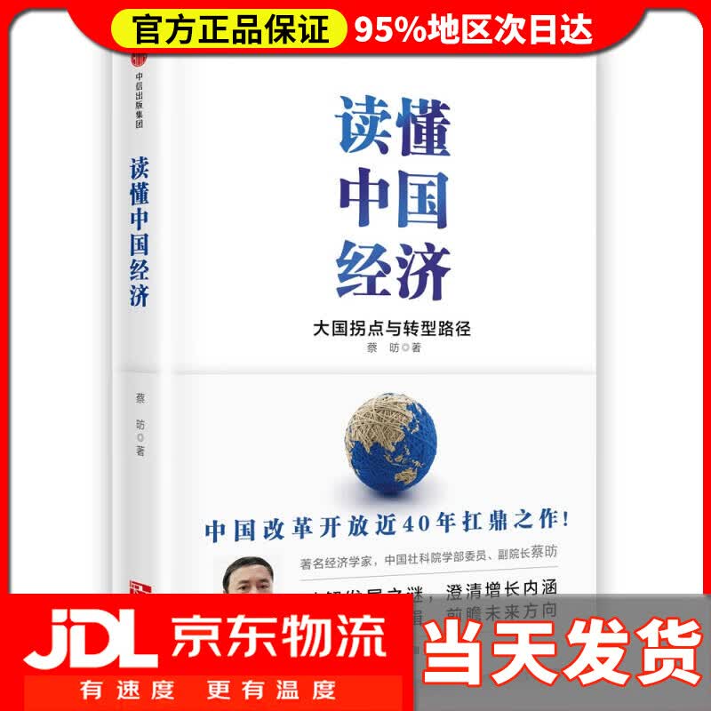 读懂中国经济