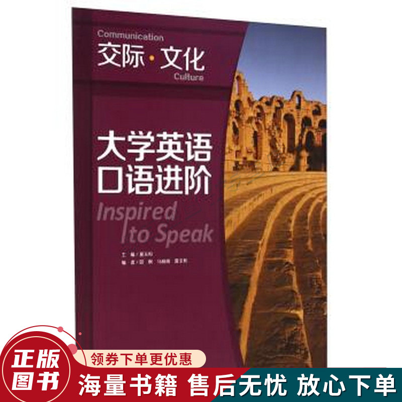 大学英语口语进阶.交际·文化