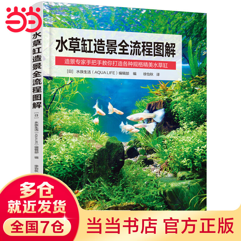 水草缸造景全流程图解