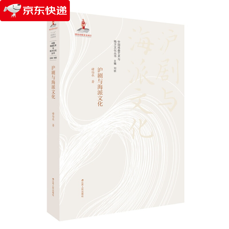 沪剧与海派文化