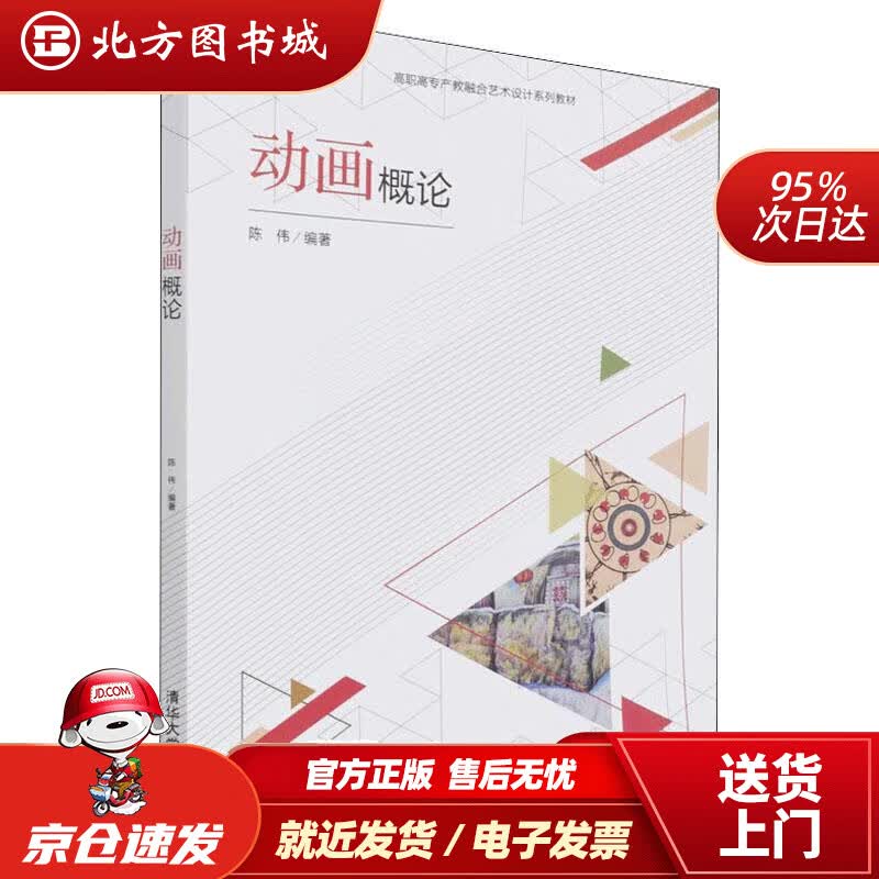 【现货】动画概论 陈伟 9787302583042 清华大学出版社