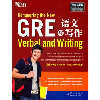 GRE语文与写作 群言出版社 9787802562875 (美)扎勒,(美)安林著,孙晓明,贾爱光